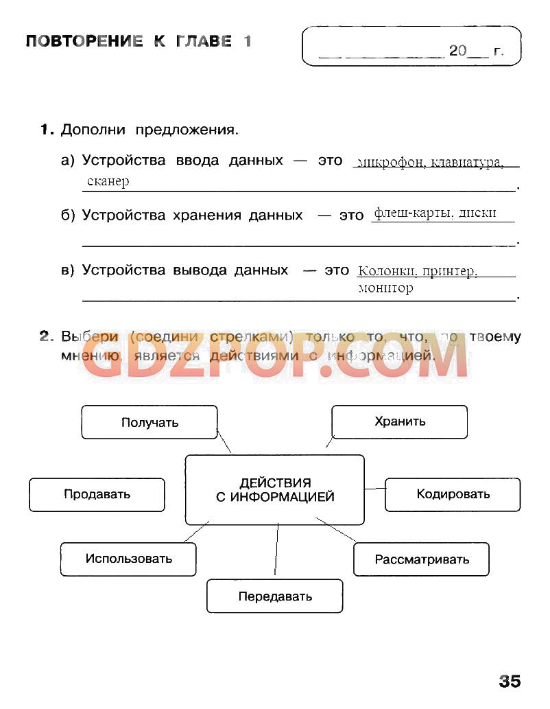 ГДЗ ГДЗ по информатике 4 класс Матвеева рабочая тетрадь ответы Ответы